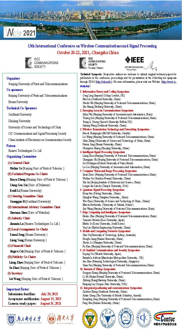关于第十三届国际无线通信与信号处理大会（WCSP 2021）征文的通知